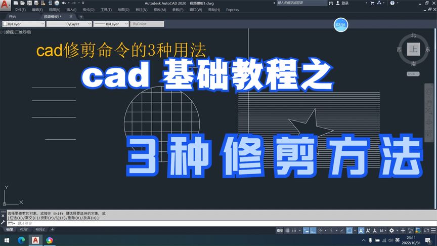 cad修剪命令常用的3种方法