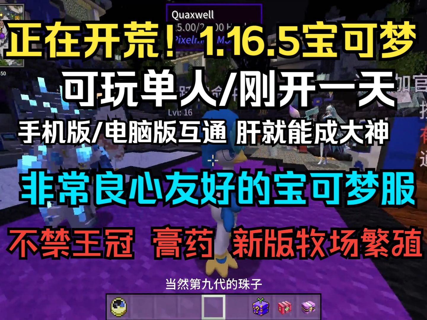 1.16.5我的世界宝可梦服务器,刚开服半天!可玩手机版单人!#开荒#神奇...