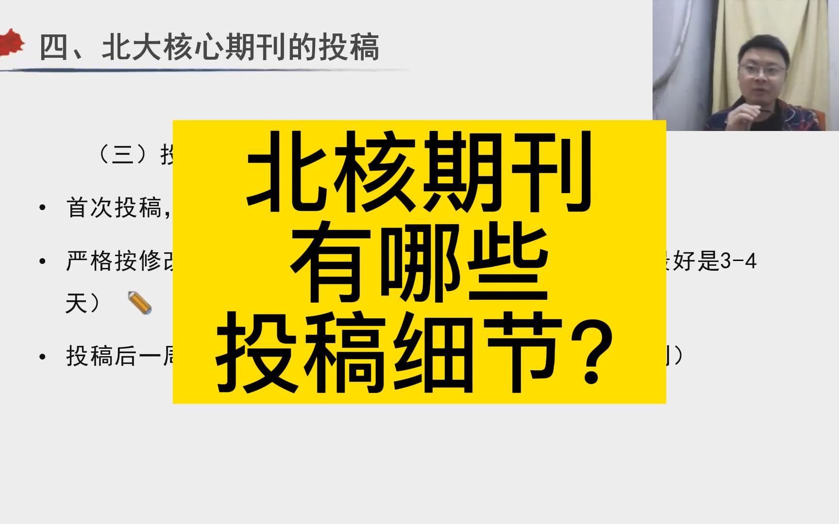 北大核心投稿要注意哪些细节?