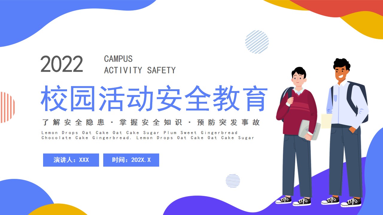 卡通校园活动安全教育PPT模板,PPT文件:zcfff(加个点)com