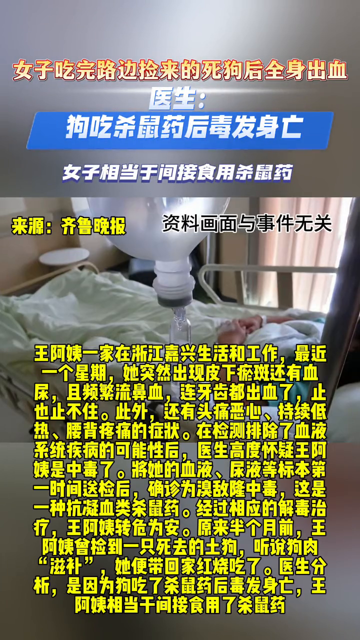 狗吃杀鼠药后毒发身亡女子相当于间接食用杀鼠药