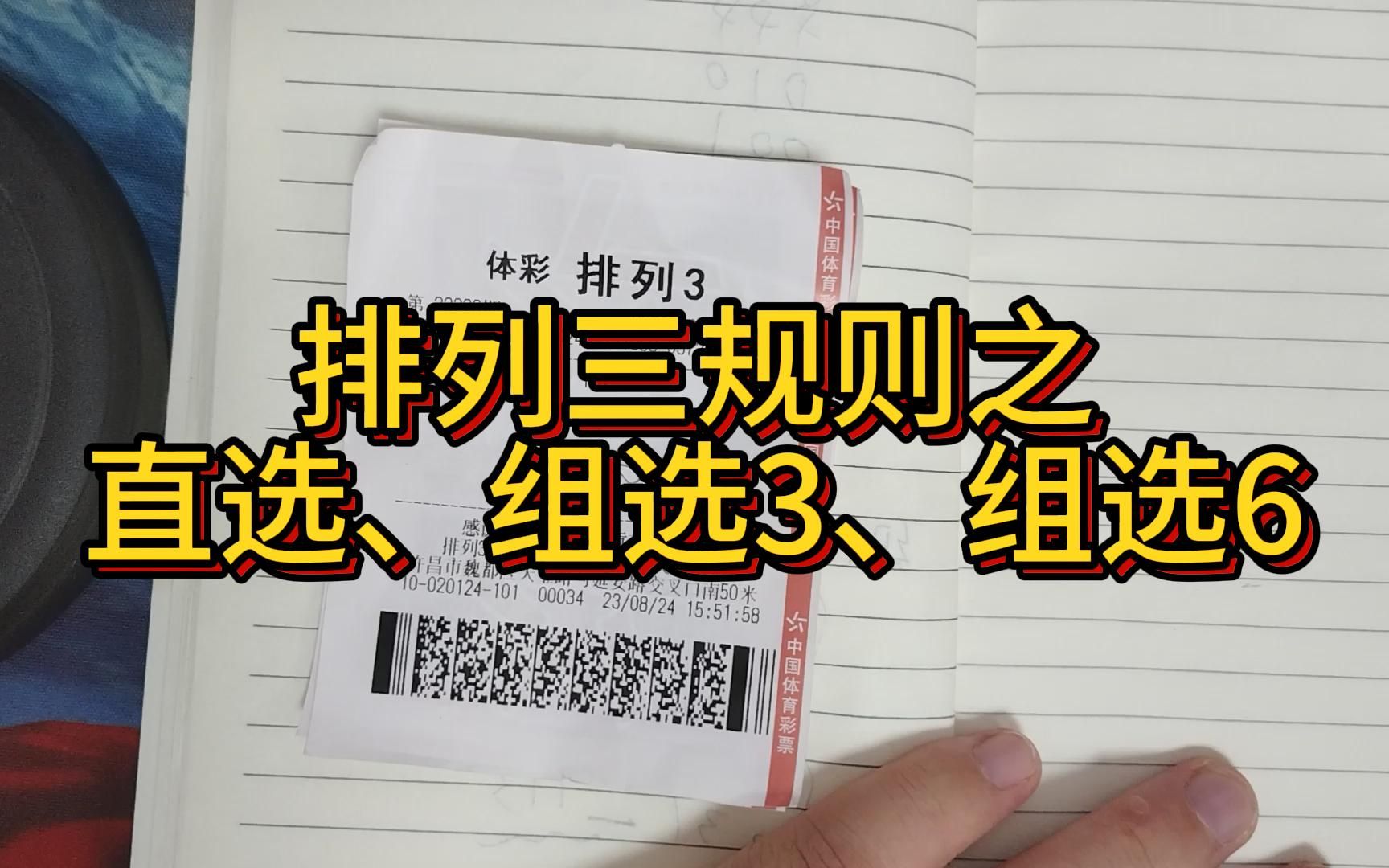 排列三规则之直选、组选3、组选6