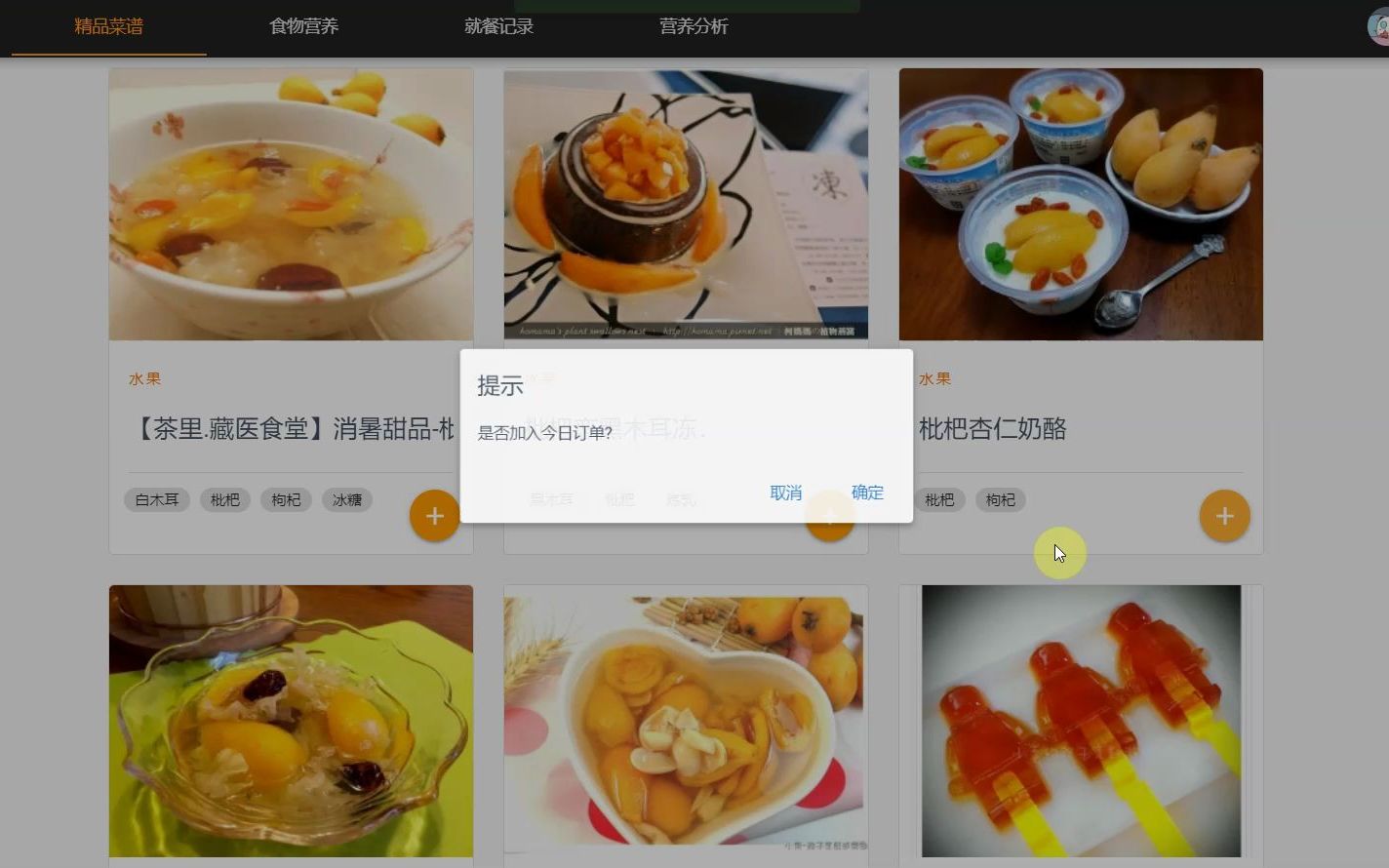 基于聚类和协同过滤算法的营养膳食美食推荐分析系统