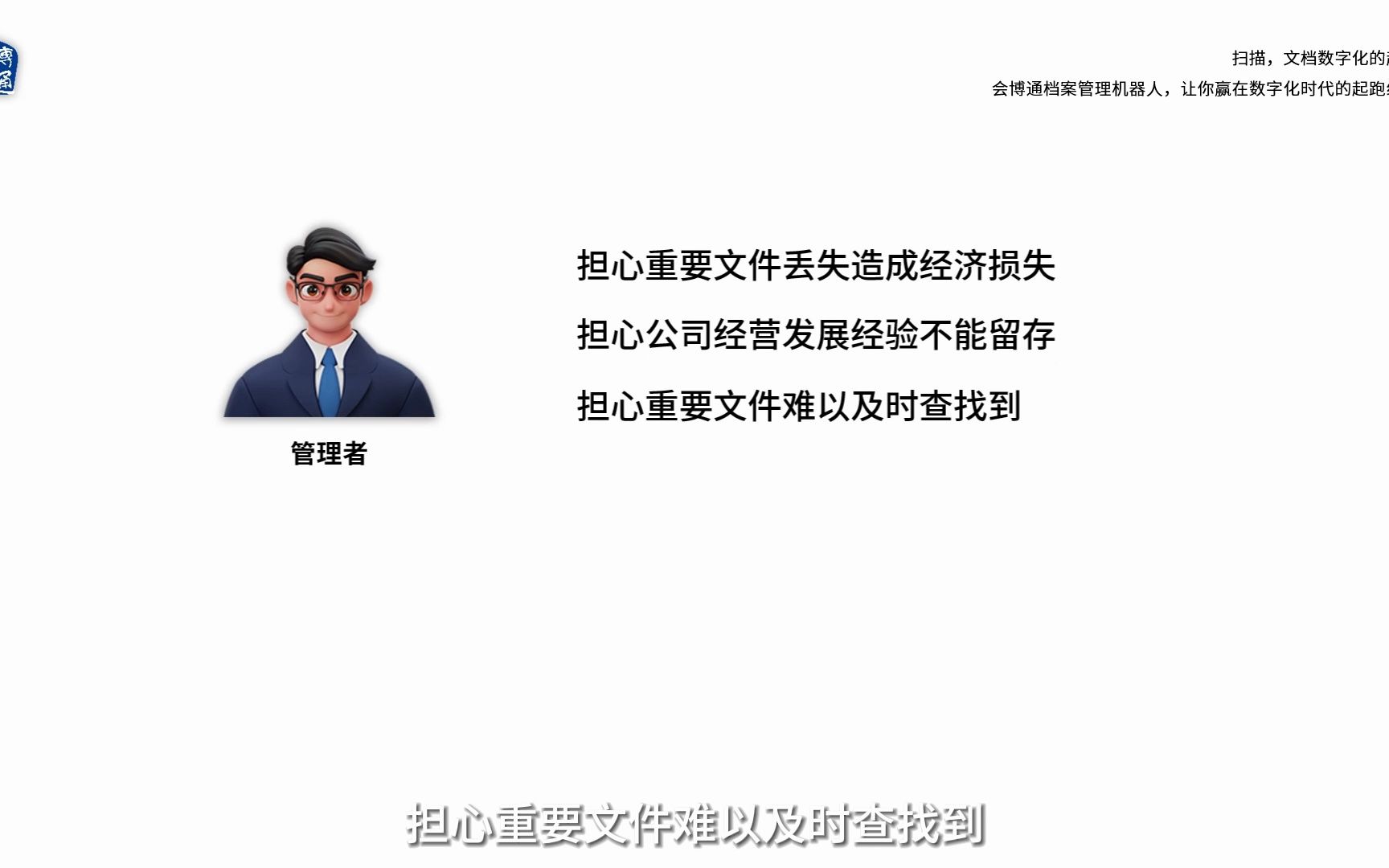 什么是会博通档案管理机器人?有什么作用?