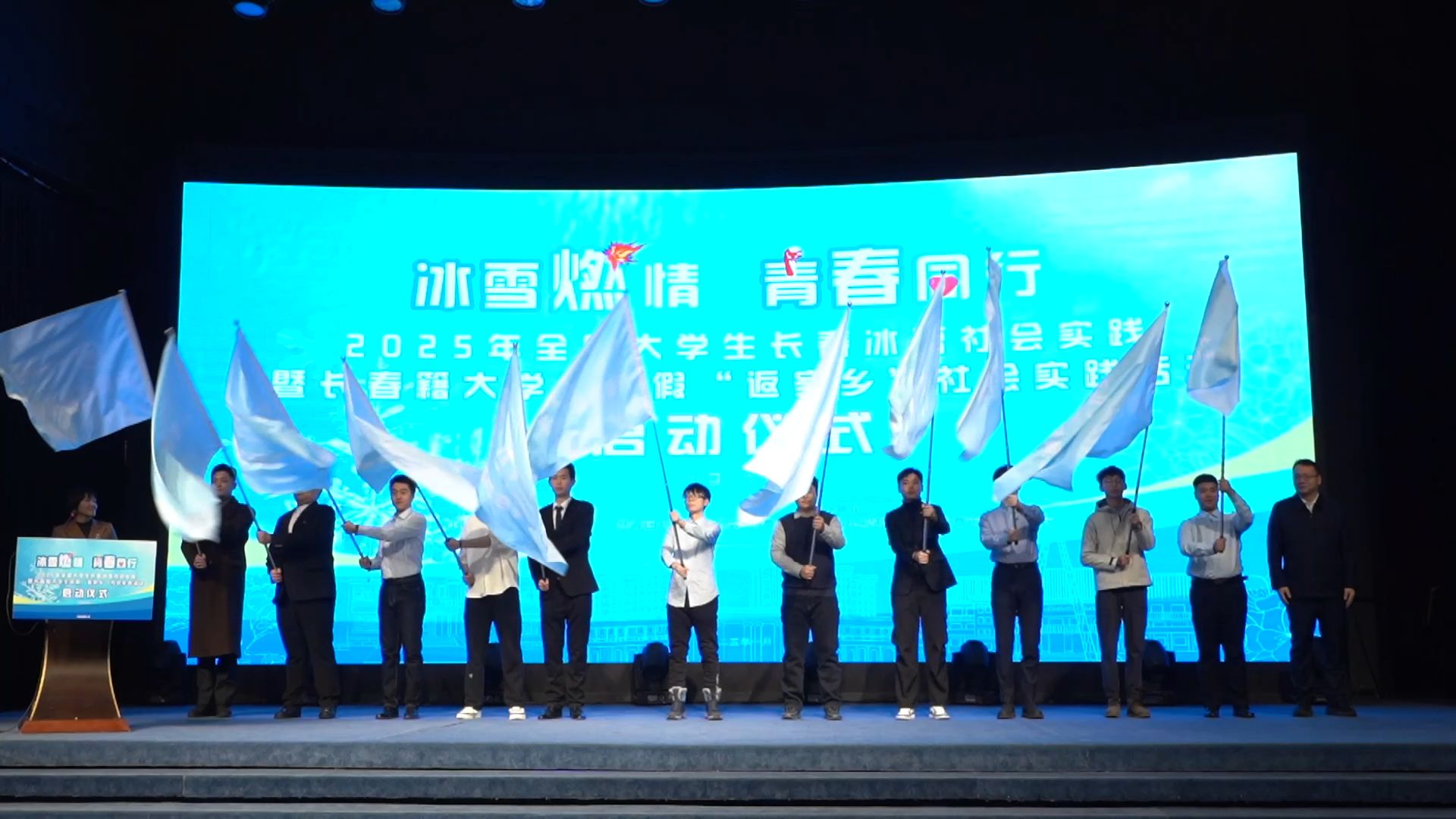 冰雪燃情 青春同行——2025年全国大学生长春冰雪社会实践暨长春籍...