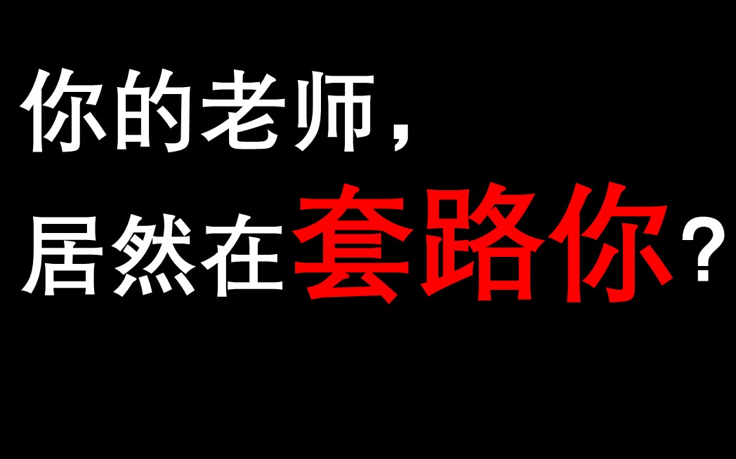 词根词缀记忆法,居然是英语老师这些年骗我们的套路?