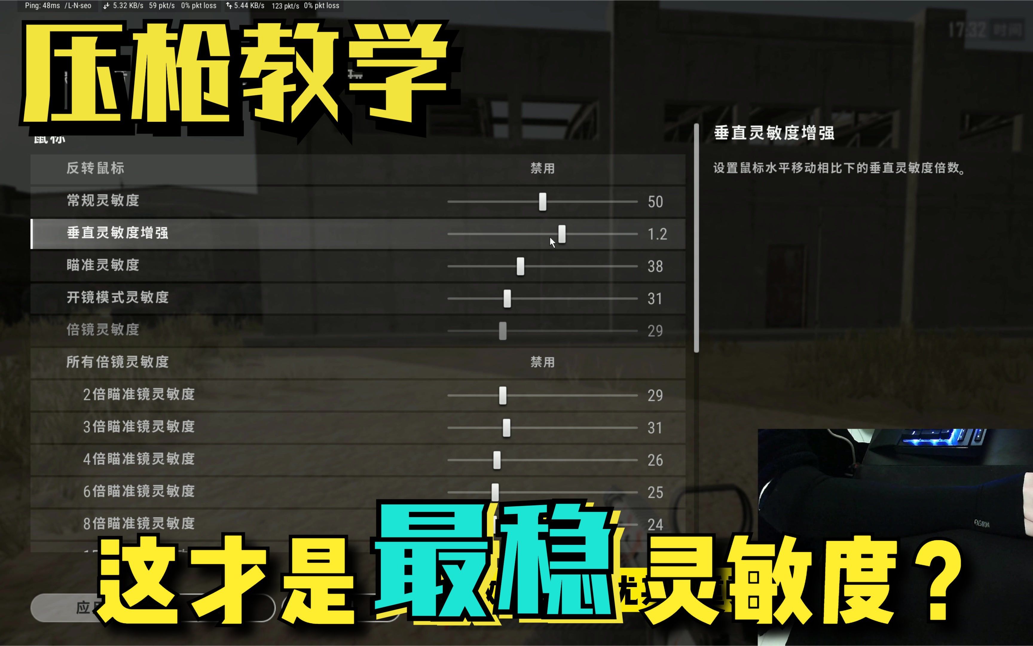 绝地求生:主播职业选手灵敏度没用?这5种方法调整自己的灵敏度,压枪...