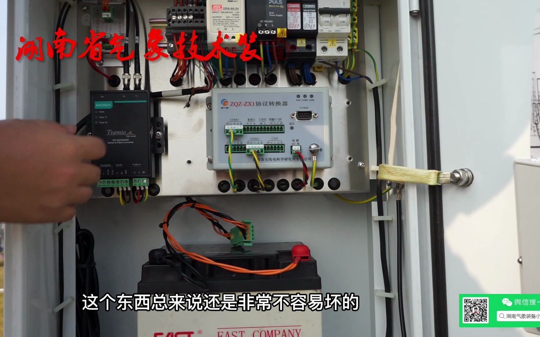 降水现象仪04检查光纤通信模块是否正常(04)字幕