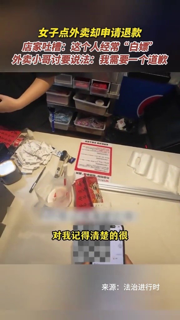 11月24日发布时间福建。女子点外卖却申请退款,店家吐槽:这个人经常...