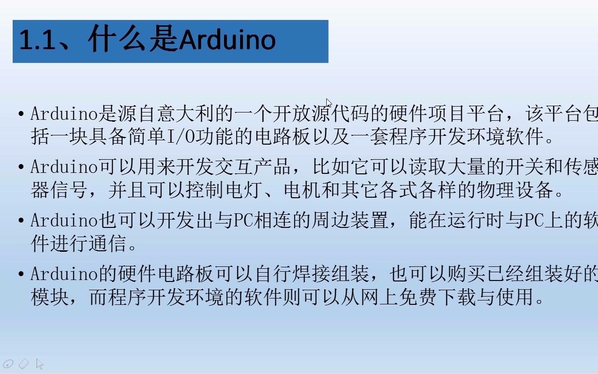 Arduino之什么是Arduino