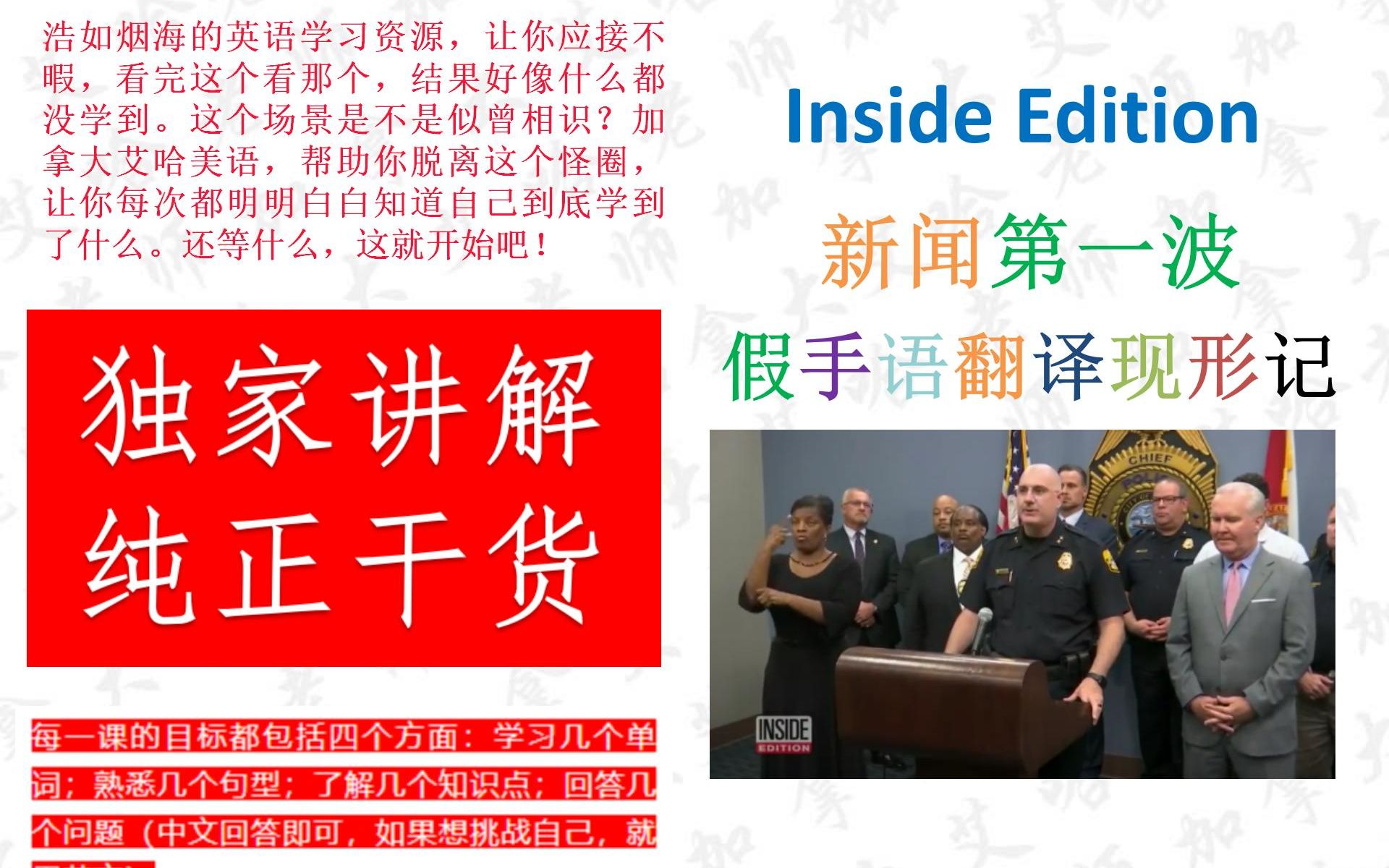 01-假手语翻译现形记