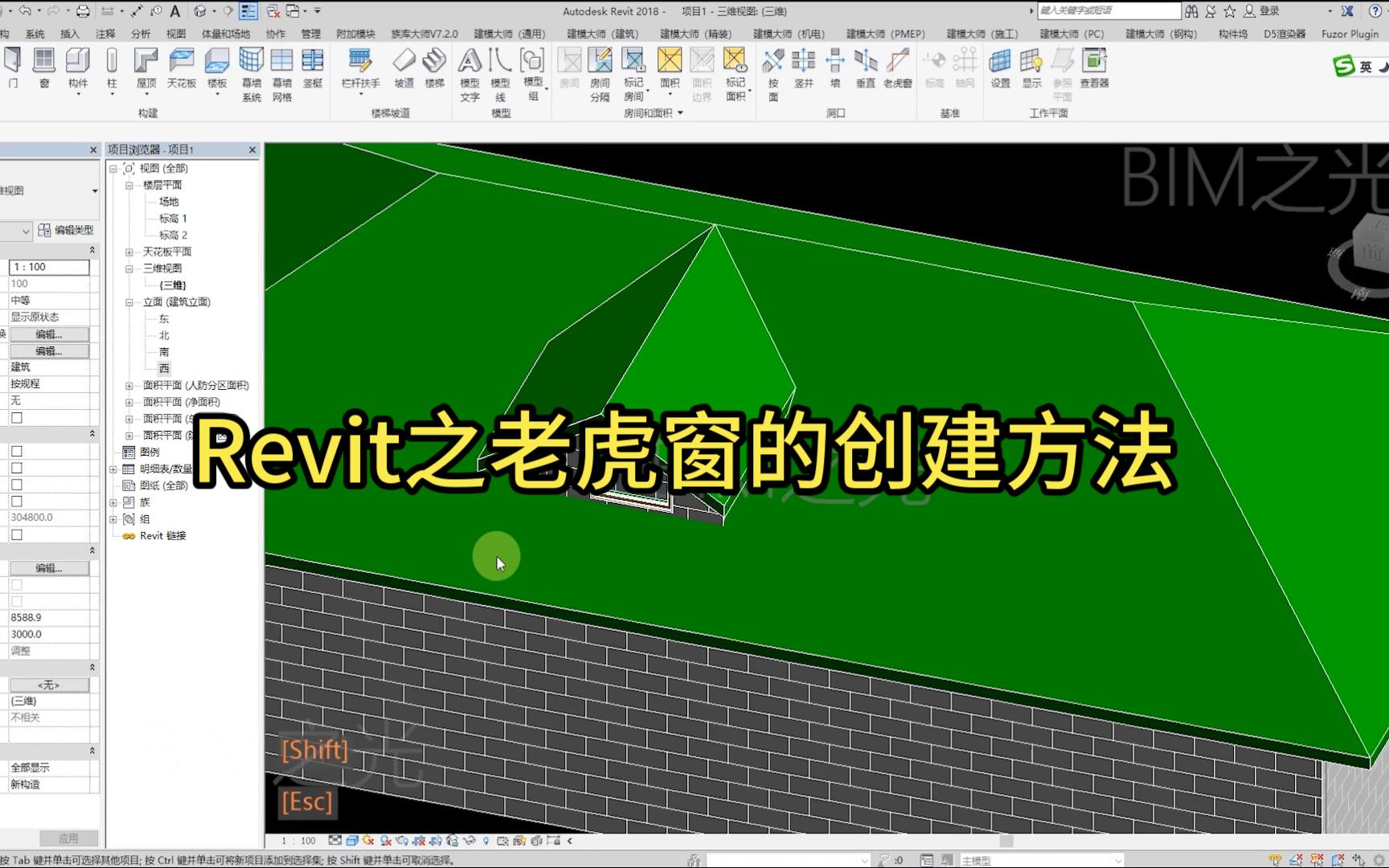 24.Revit小技巧-老虎窗的创建方法