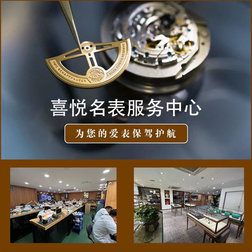 杭州喜哥名表维修工匠 