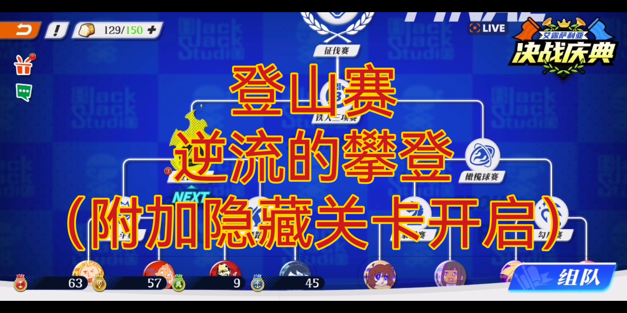 梦幻模拟战—决战庆典登山赛(逆流的攀登)附加隐藏关卡开启