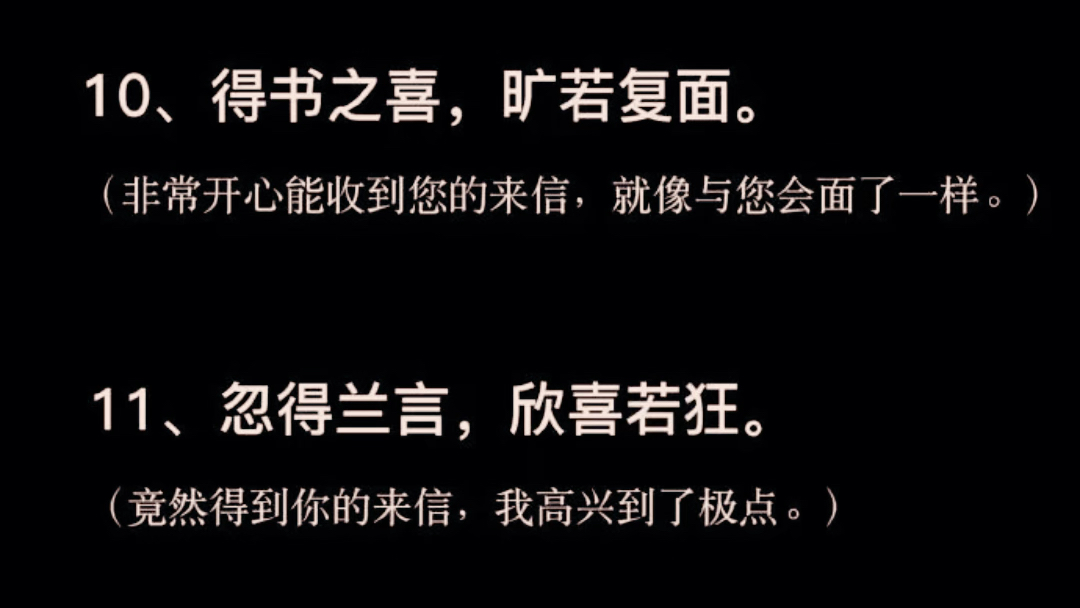 古代书信开头