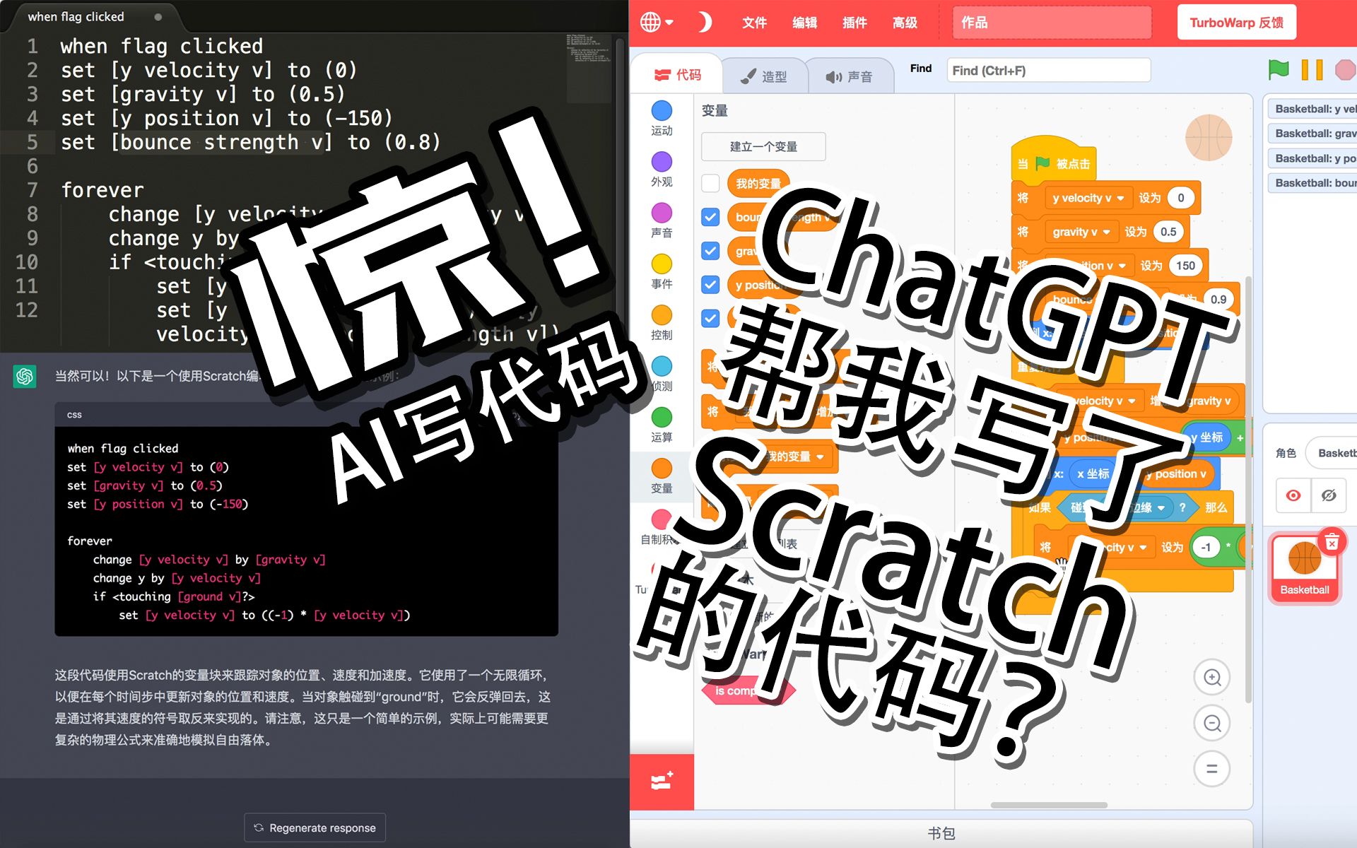 ChatGPT帮我写了Scratch的代码?