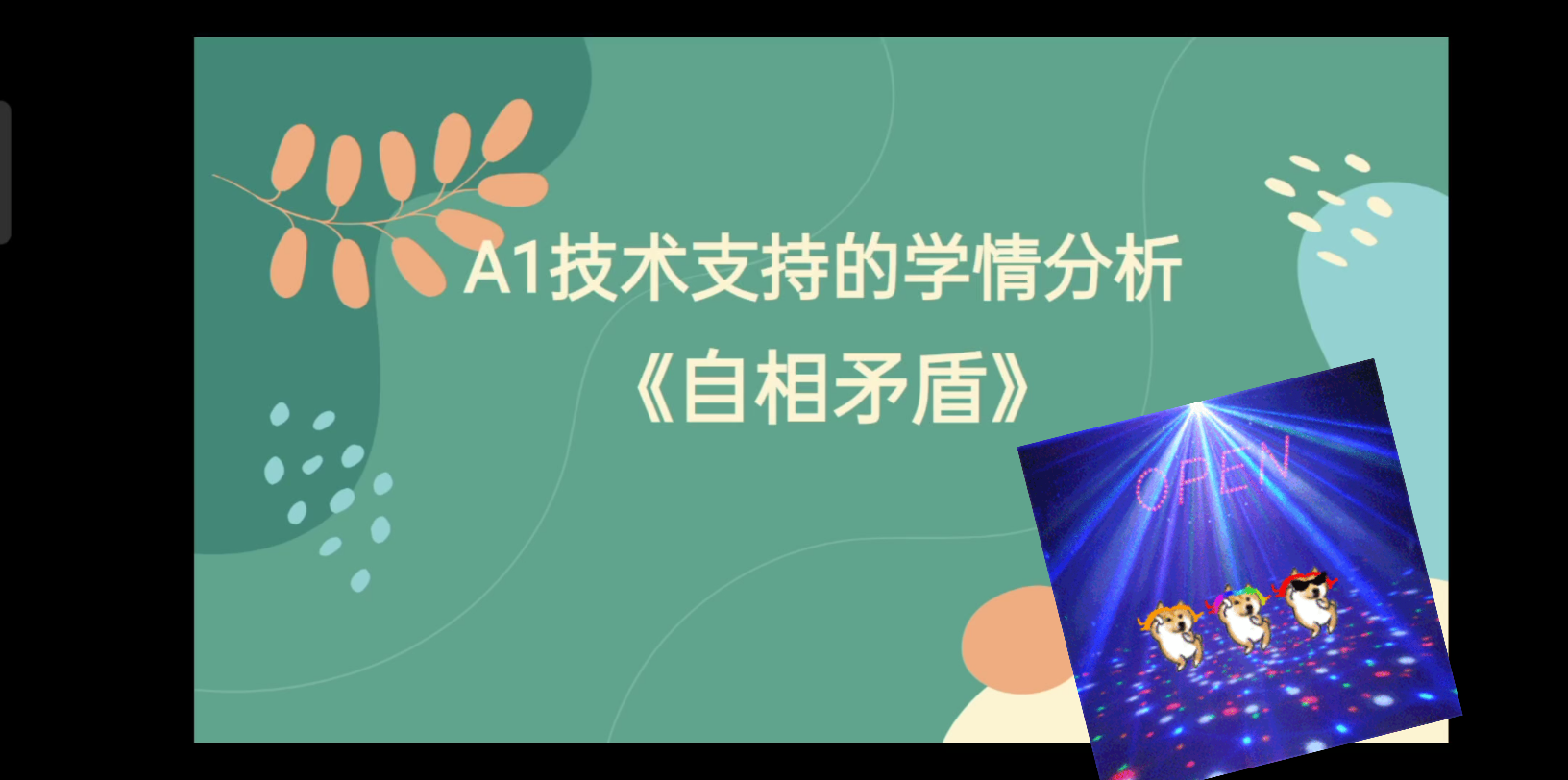 A1学情分析,太难了