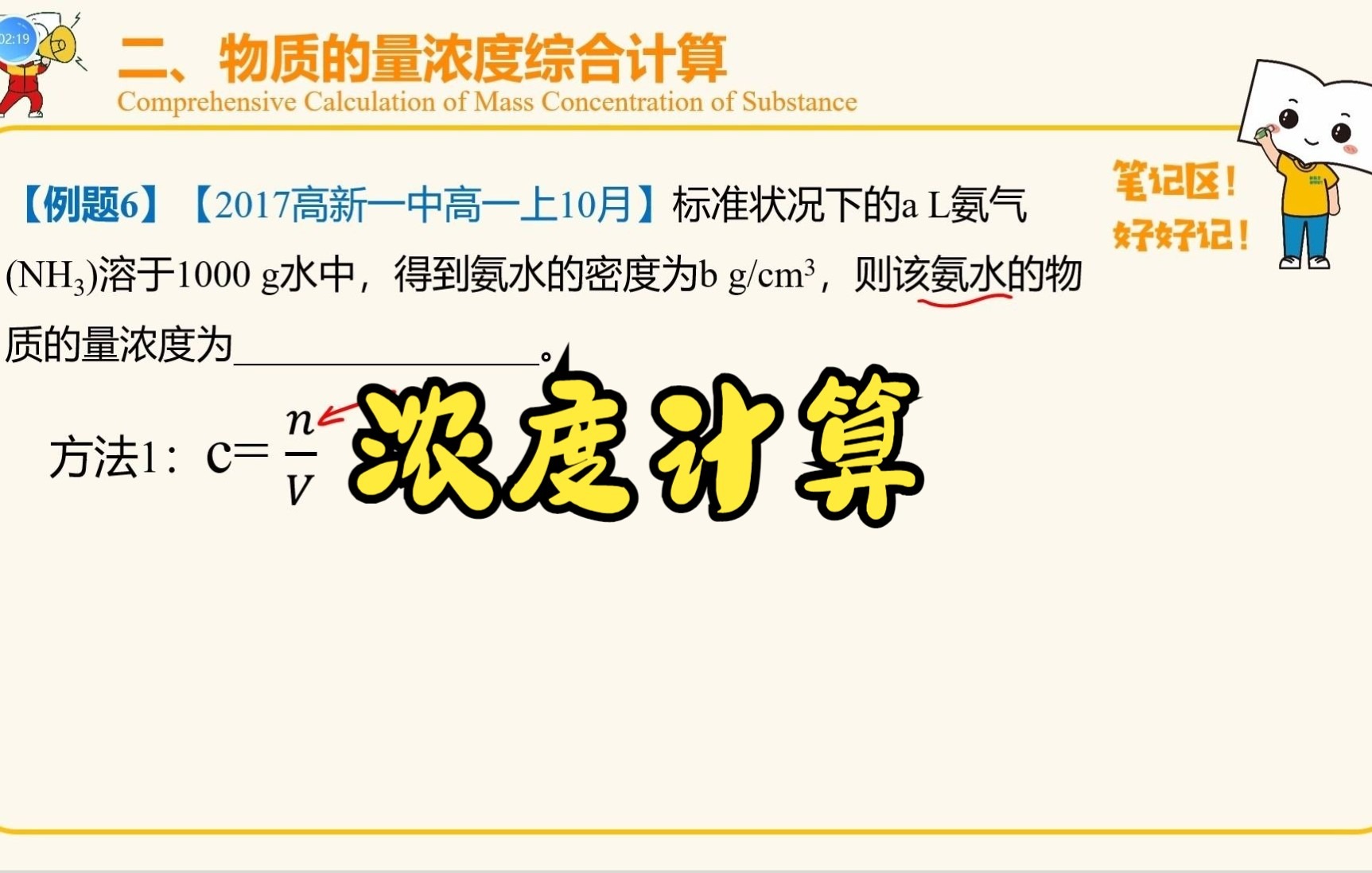 秋-物质的量浓度的综合计算