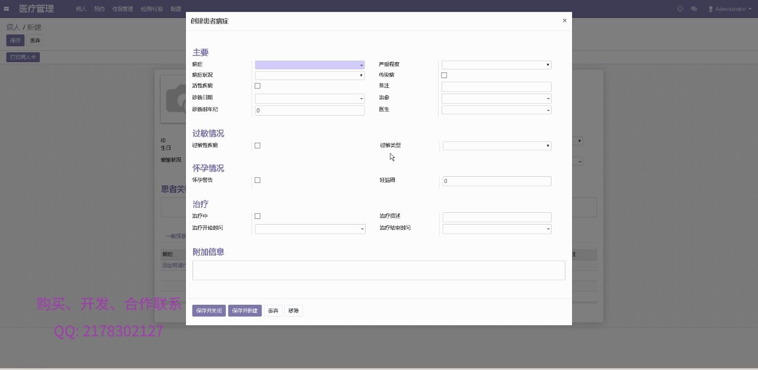 医院医疗管理系统