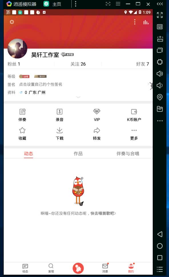 全民K歌app 引流教程