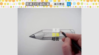 教你用黑白灰,简单画一支铅笔,素描基础铅笔的画法