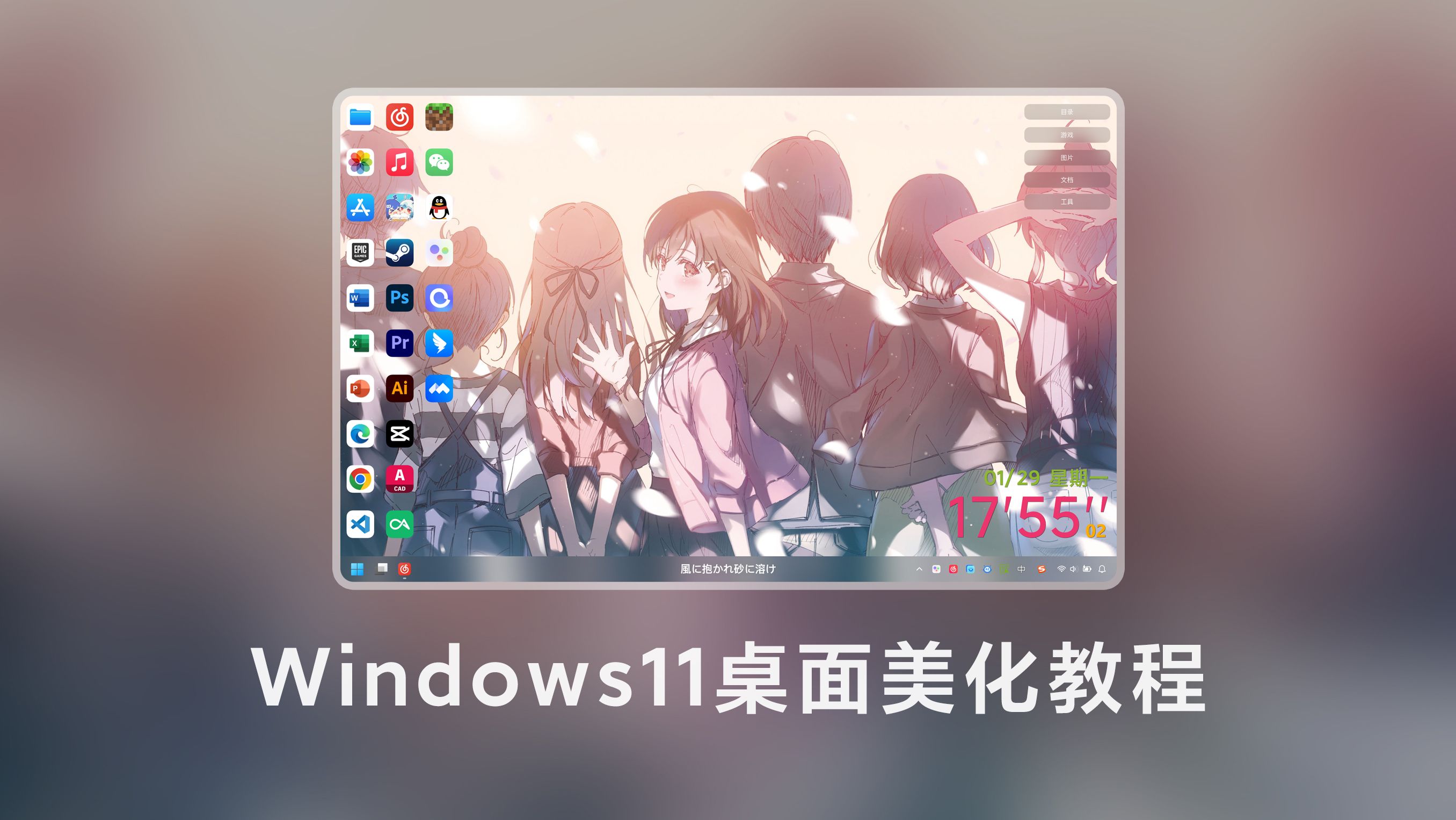 win11桌面美化教程——IOS图标、任务栏调整、时间日期组件