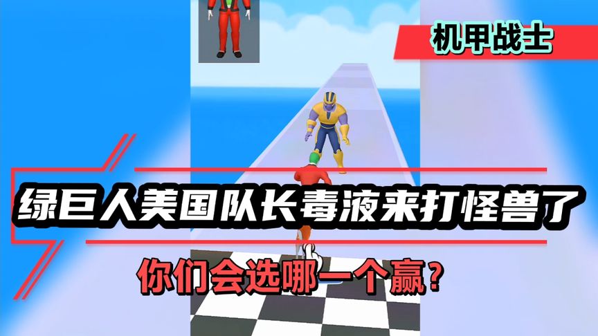 游戏动画:绿巨人美国队长毒液要抢着打怪兽了,谁是最后的胜利者