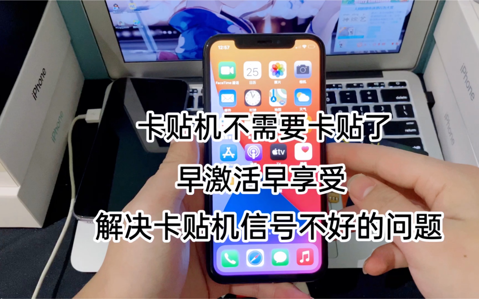 最新iPhone卡贴变无锁,插卡直接使用,解决卡贴机信号不好的问题