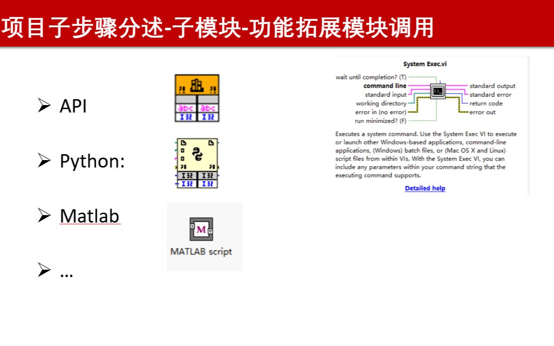 基于labview 的项目构建 lesson2-子模块功能拓展