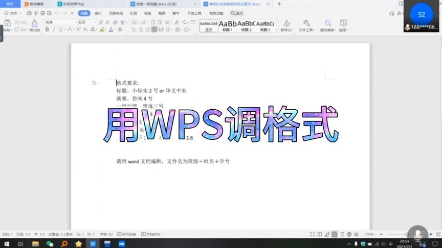 用WPS调文章格式