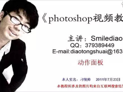 photoshop视频教程之动作面板(动作的录制和使用)