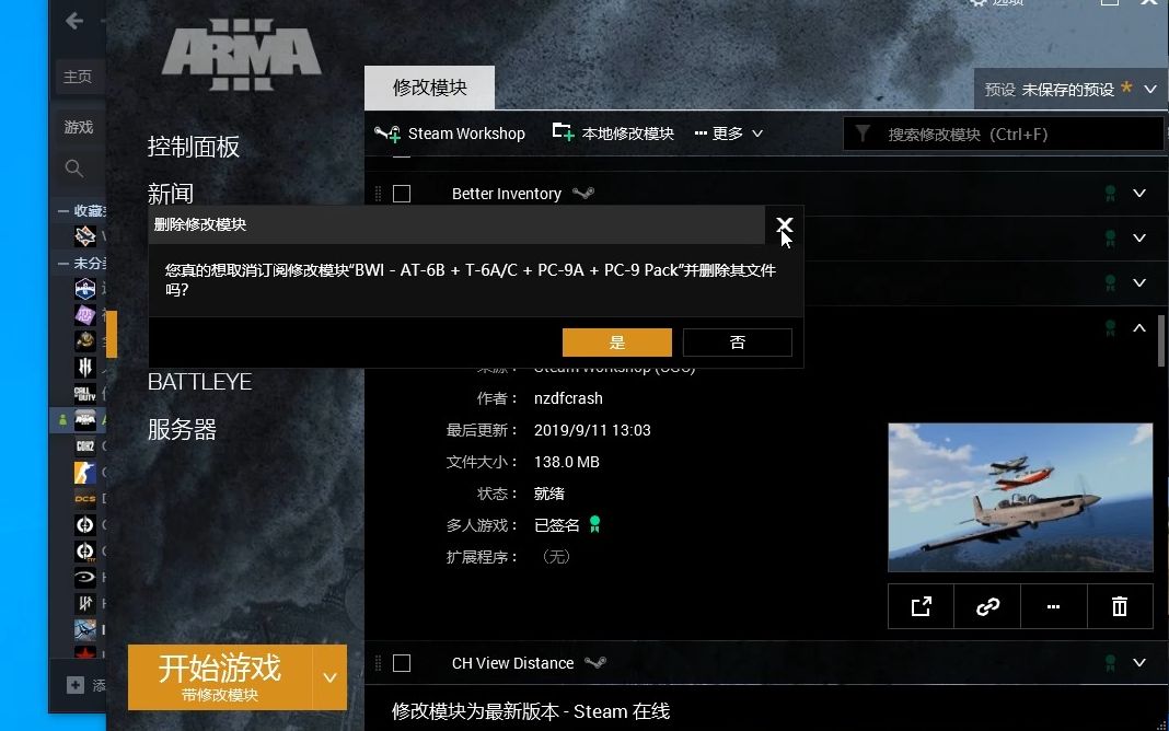 【武装突袭】如何真正把模组从电脑里删除