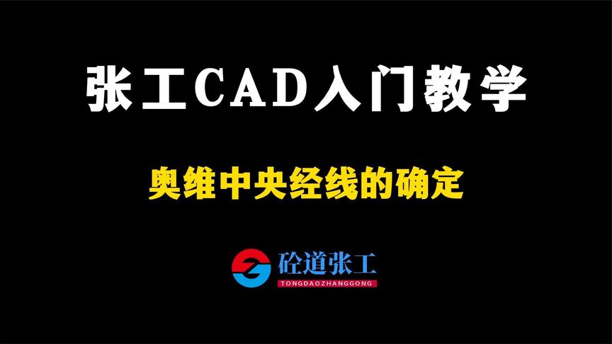 CAD导入到奥维地图中央经线的确定