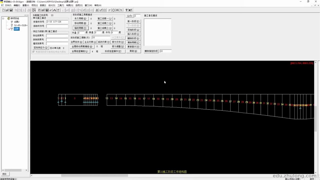 97.变截面连续梁桥实操 桥博纵向建模4