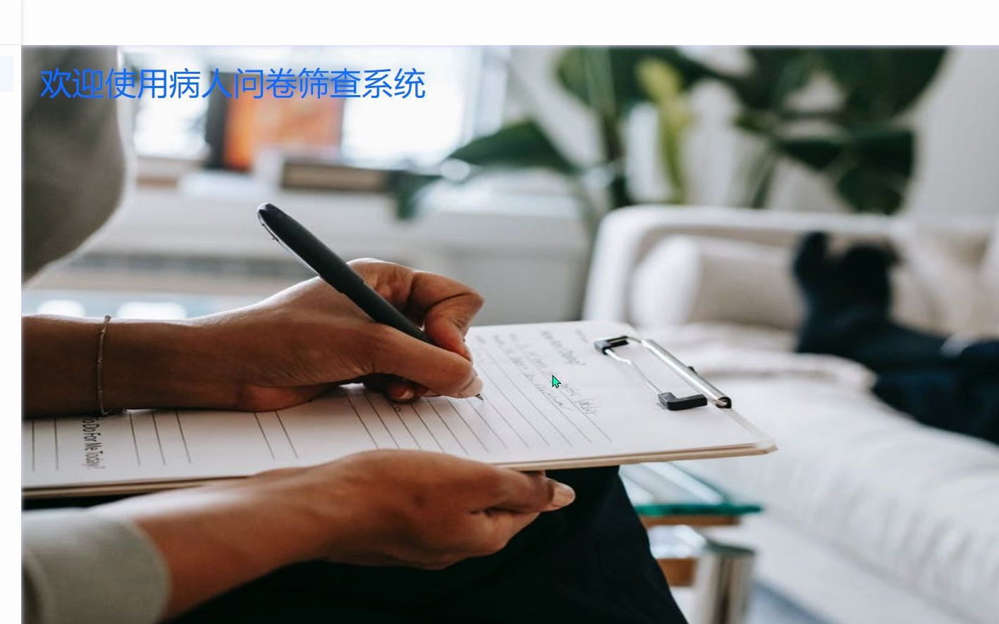 计算机毕业设计基于SSM病人问卷调查筛查系统程序录像