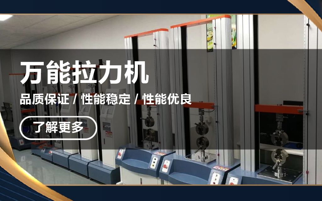 【科准】剥离力学测试拉力机//视频案例