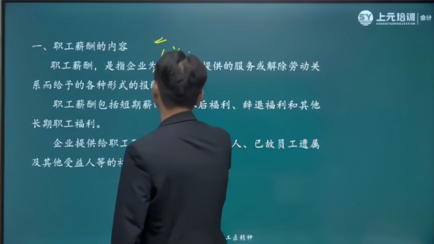 短期职工薪酬如何支付 海门会计实操培训班