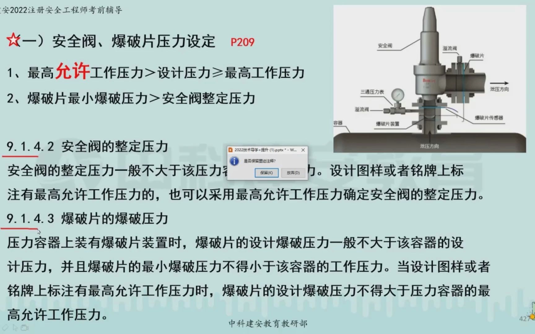 【中科建安】中级注册安全工程师《技术》第三章 特种设备安全技术 ...