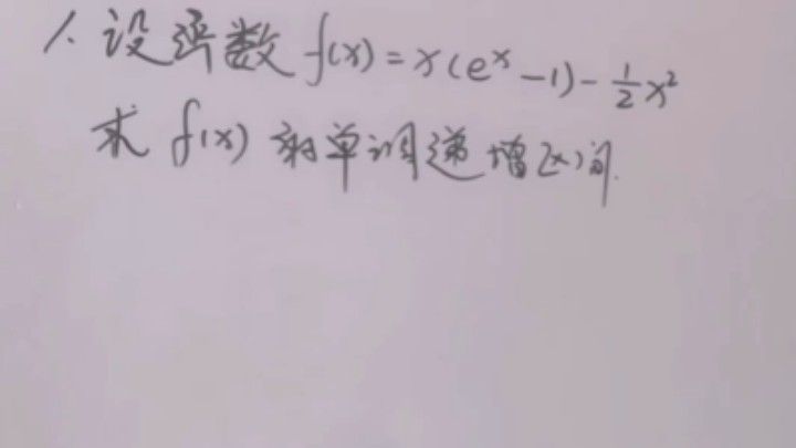 高中数学,导函数对单调区间的应用