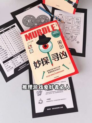 ...火的烧脑推理游戏,妙探寻凶!5岁到50岁都爱玩,试试你能破几个案件#...