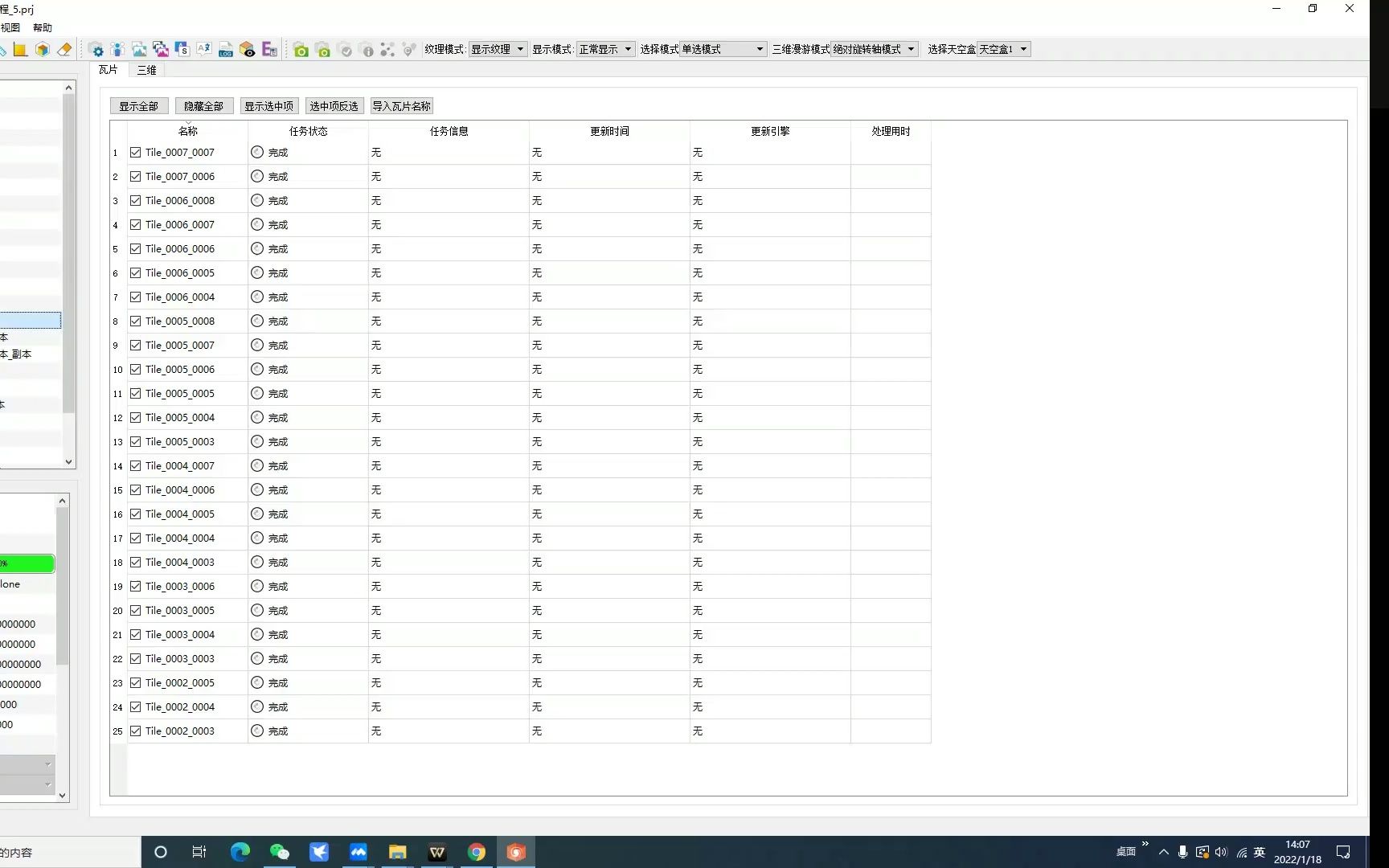 瞰景Smart3D修模功能流程与应用案例