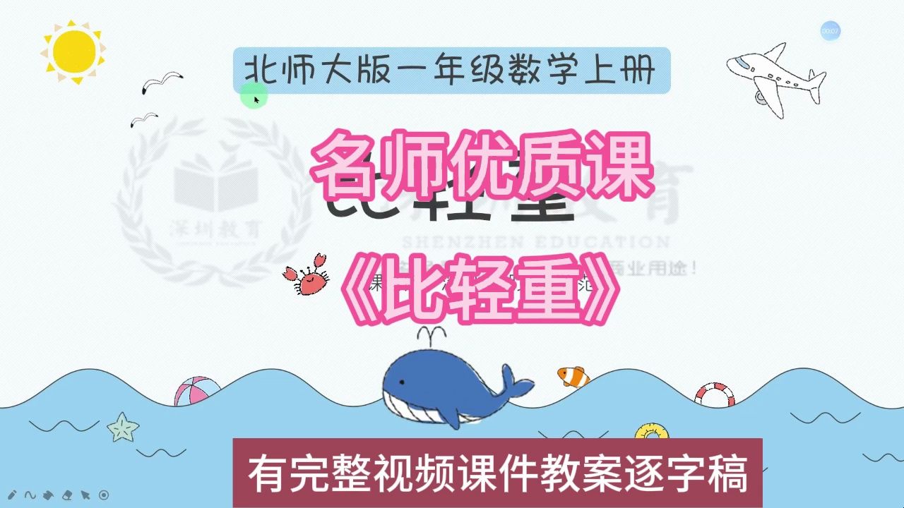 深圳微课大赛小学数学2020《比轻重》:小学数学新课标学习任务群|...