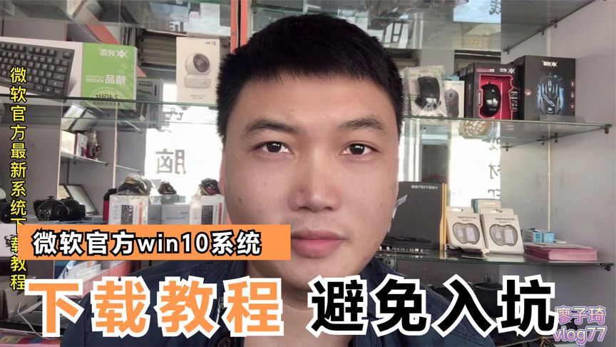 不要再上百度的当了,教你正确下载win10官方正版纯净系统方法!