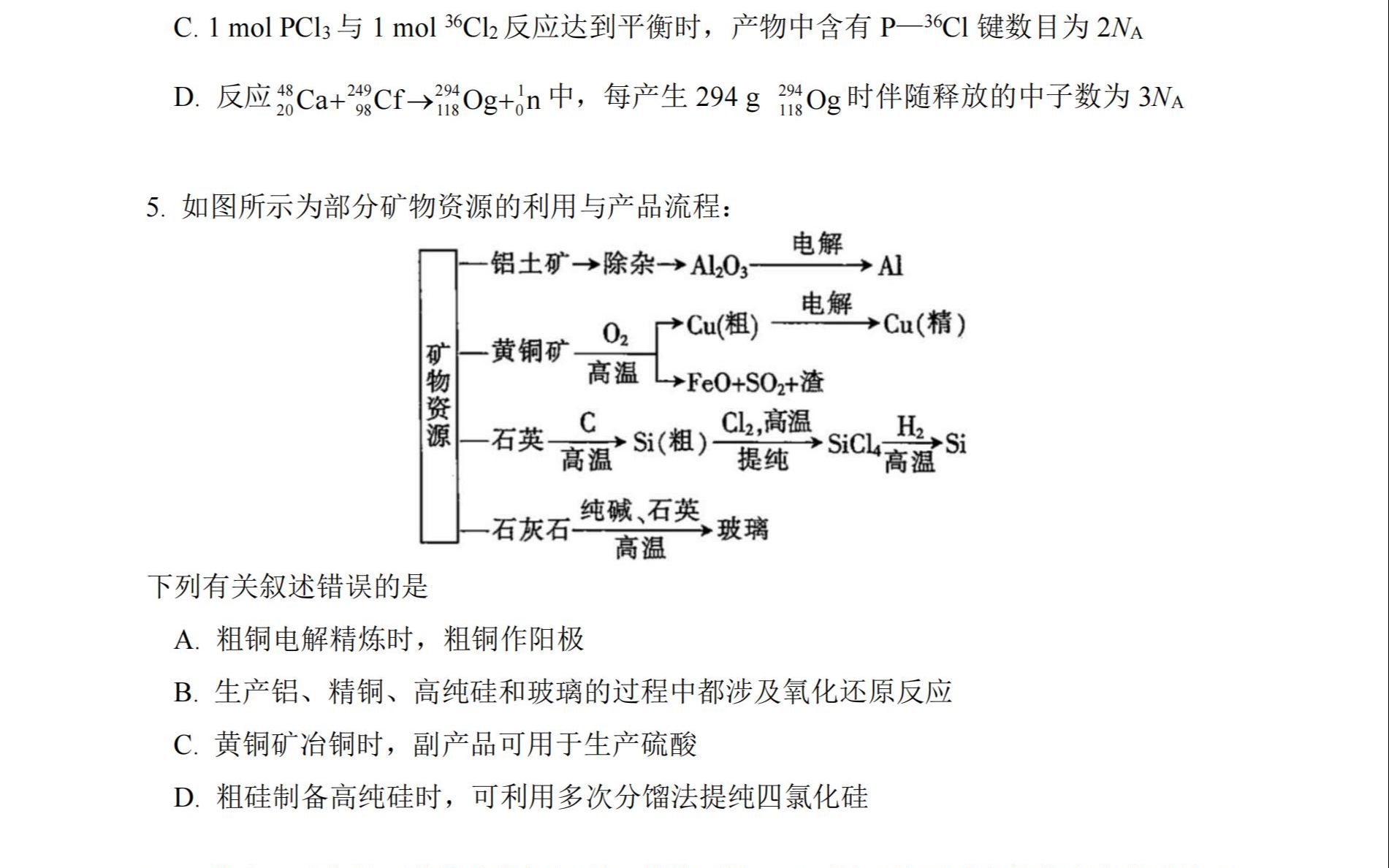 【1】第5题 元素及其化合物