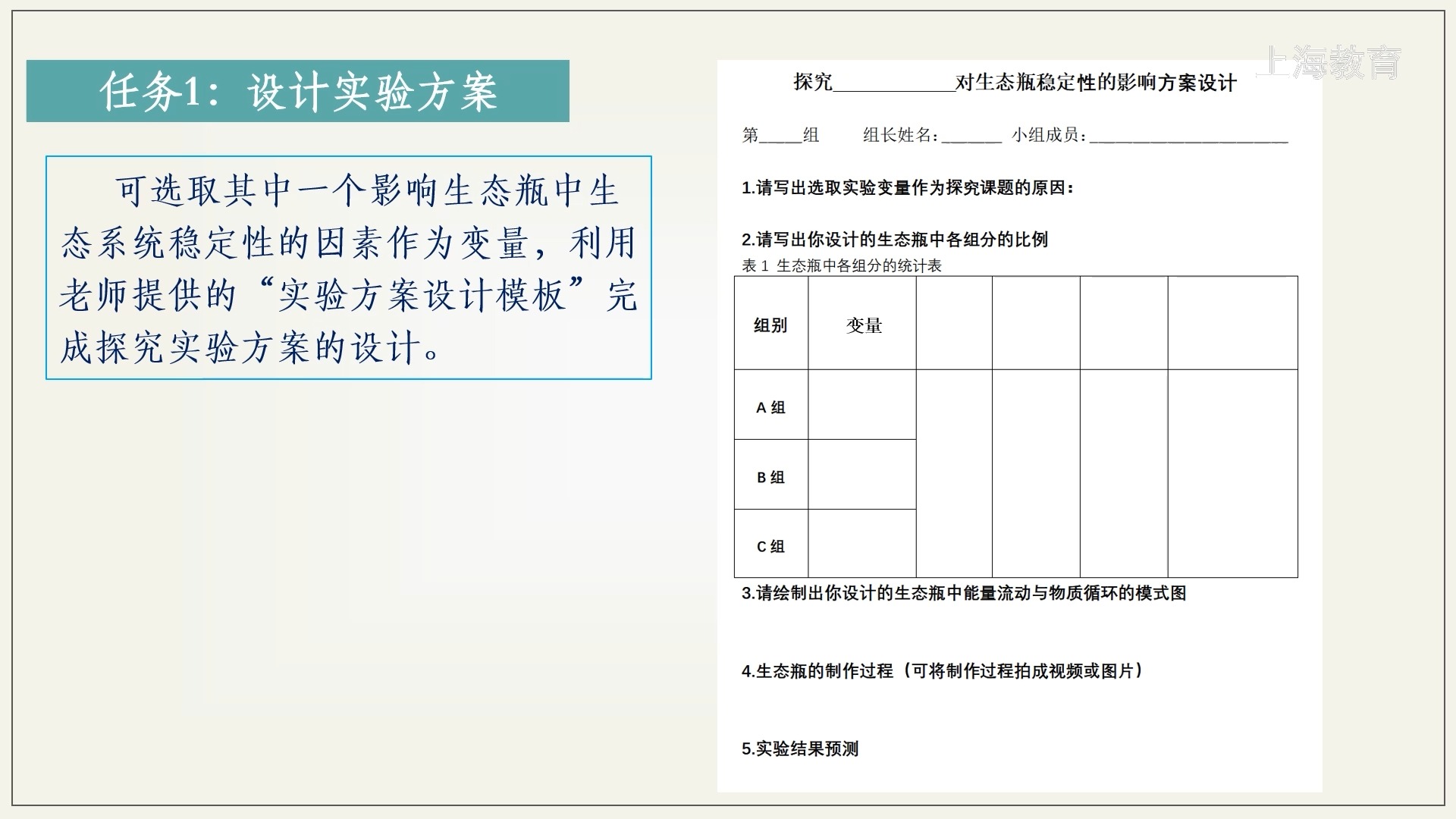 2.探究·实验:设计并制作生态瓶