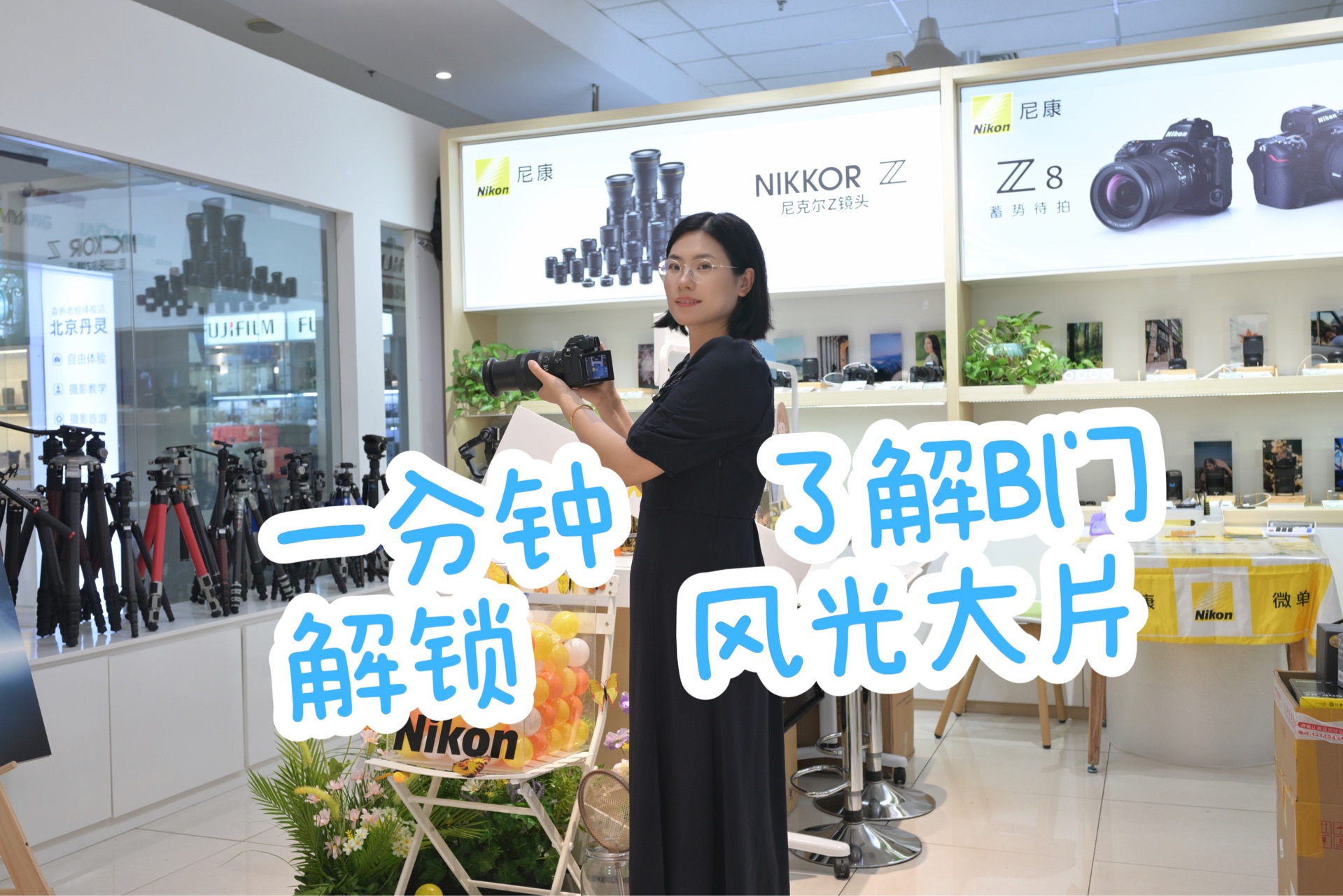 【华聿尼康】一分钟了解Bulb门,解锁这项功能开启风光大片之旅吧