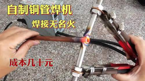 教你做一台铜管焊机焊接冰箱空调全程无明火想学的不容错过