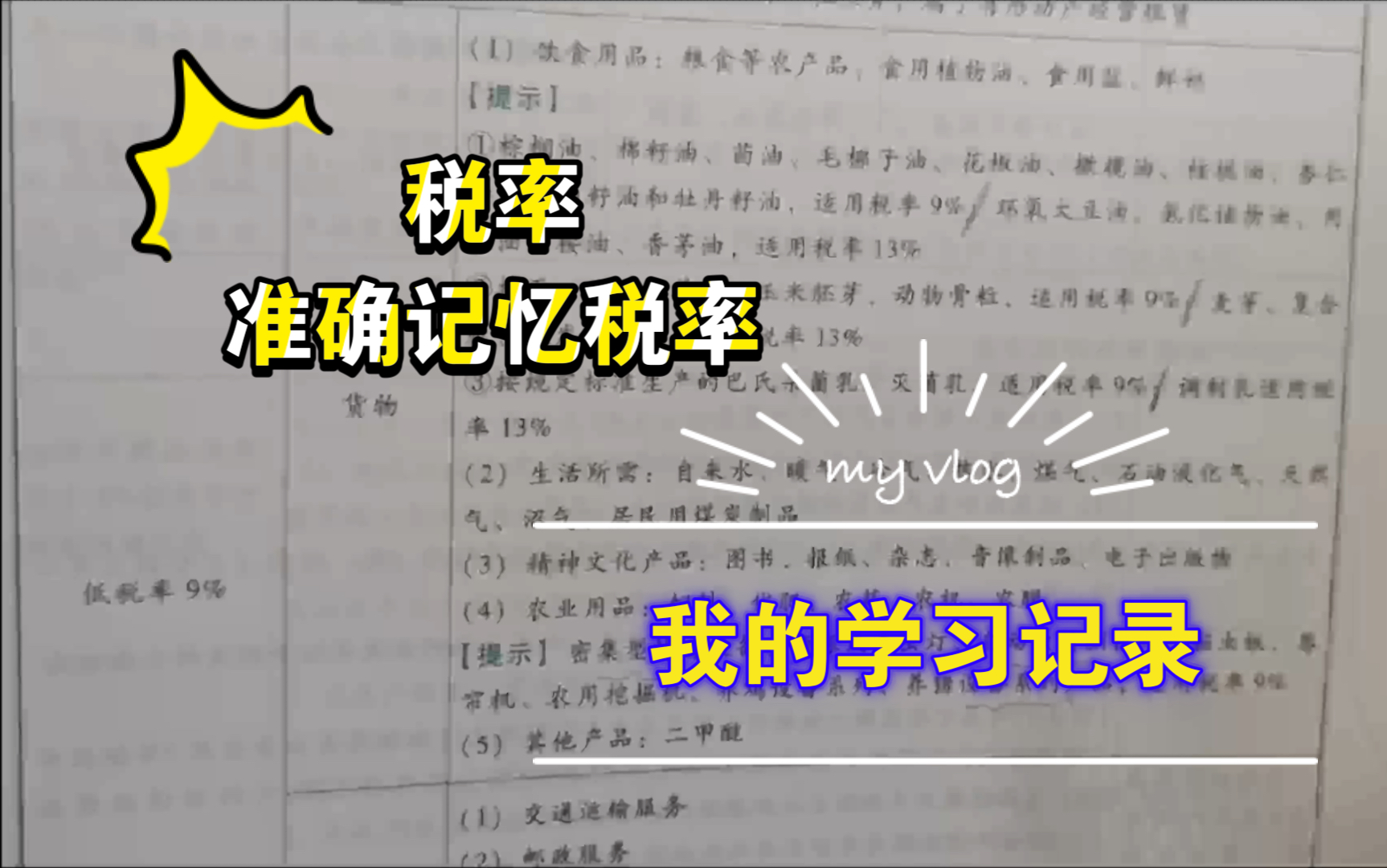 备考21年注会-税法,准确记忆税率与公式,财务人员必要基本功