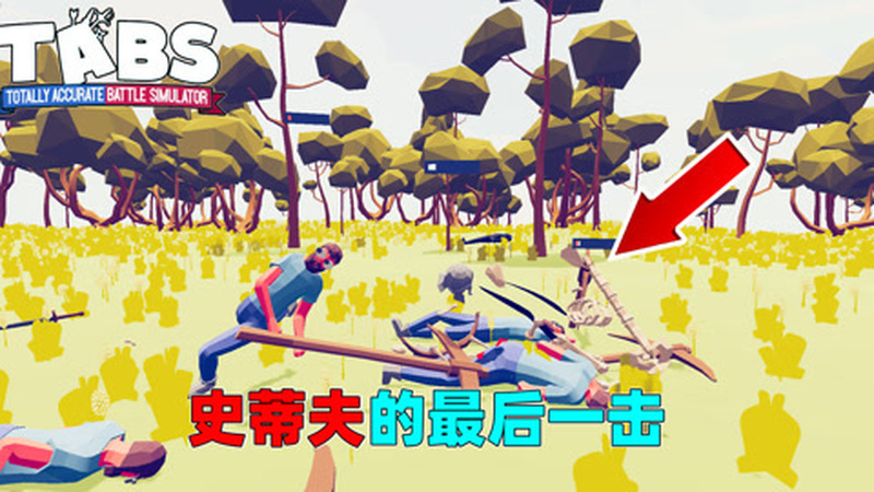 全面战争模拟器:史蒂夫最后一击成功摧毁僵尸!