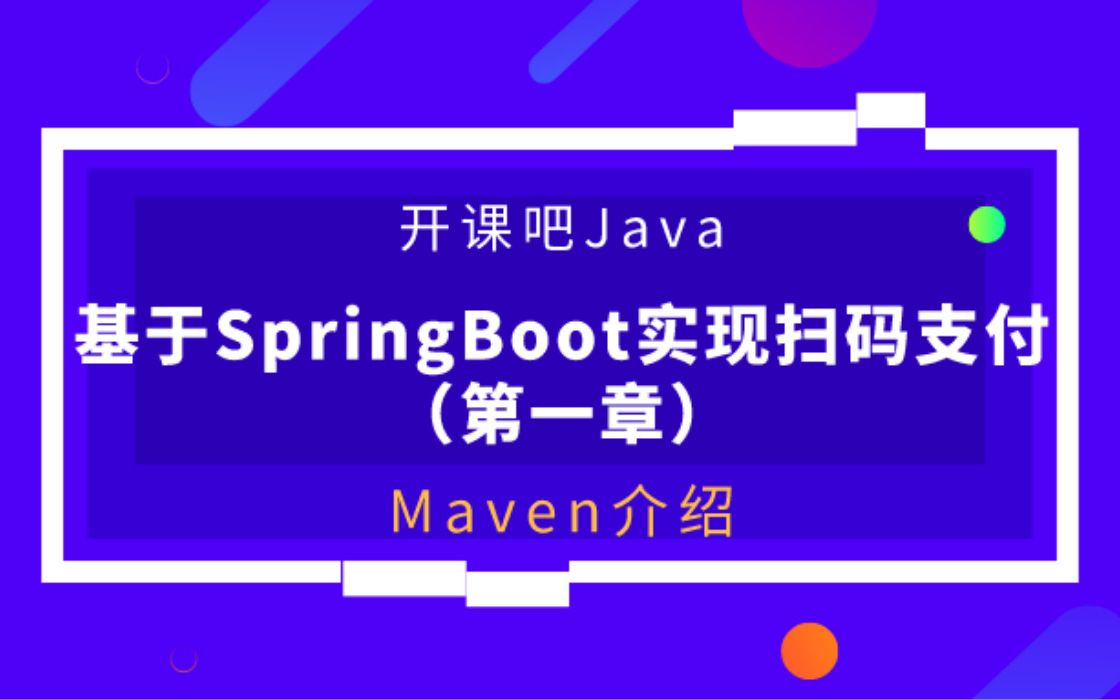 【开课吧哩堂】如何管理jar包